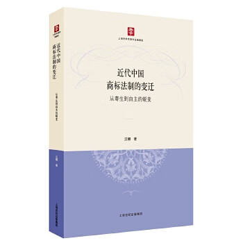 近代中国商标法制的变迁
