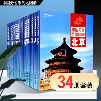 2022年 中国分省系列地图册 政区交通旅游 广东省地图册