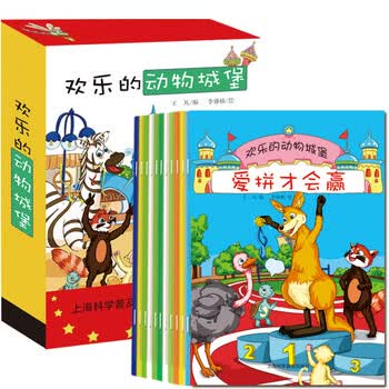 欢尔的动物城堡