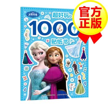 冰雪奇缘：超好玩的1000个贴纸书