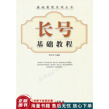 基础教程系列丛书：长号基础教程