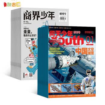 商界少年（1年共12期）+问天少年（1年共12期）杂志组合 2022年7月起订 杂志铺 航空航天