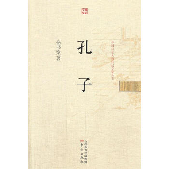 孔子 杨书案
