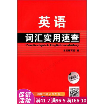 英语词汇实用速查
