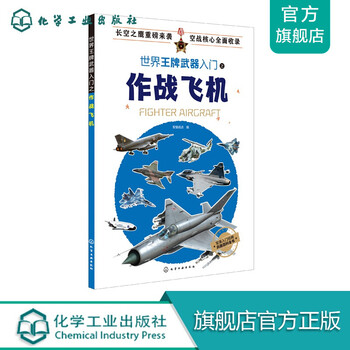 世界武器入门之作战飞机