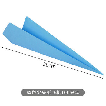 婚礼现场纸飞机手工叠折纸彩色结婚气氛婚庆创意专用成品道具玩具 蓝色尖头 折好100只