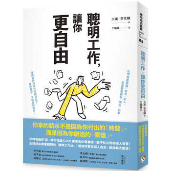 预售 原版进口书 大卫芬克尔聪明工作，让你更自由：20年经验打造，总市值逾5000亿美元企业实