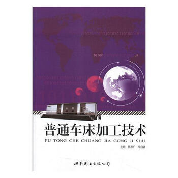 RT正版 普通车床加工技术