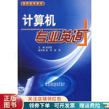 计算机专业英语英文