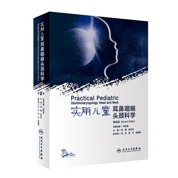 正版 实用儿童耳鼻咽喉头颈科学（第2版/配增值）倪鑫 张天宇 人民卫生出版社