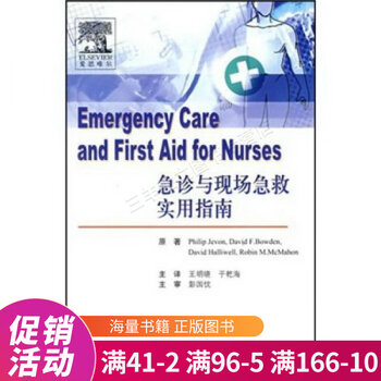 急诊与现场急救实用指南