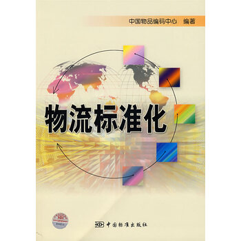 物流标准化