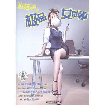 女同事