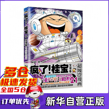 疯了！桂宝.21，宝漫卷