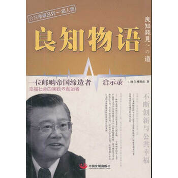 良知物语【正版图书，放心下单】