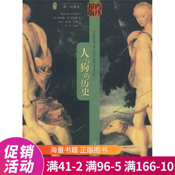 人与狗的历史