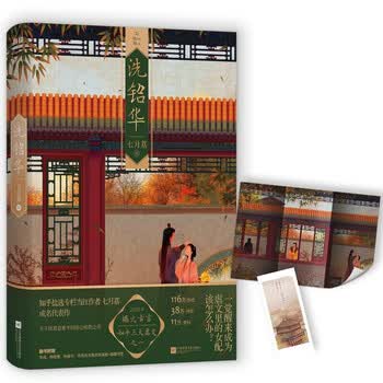 洗铅华 七月荔 著 磨铁