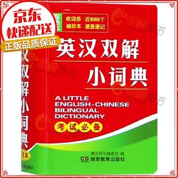 英汉双解小词典（双色本）