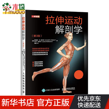 拉伸运动解剖学第3版