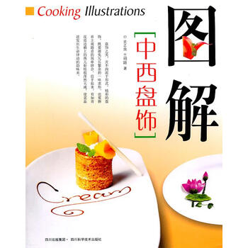 图解中西盘饰