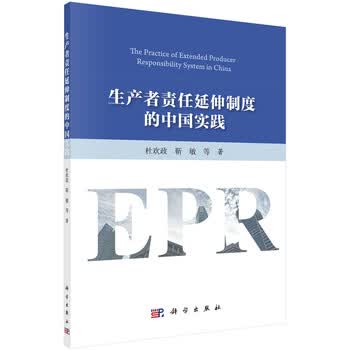 生产者责任延伸制度的中国实践
