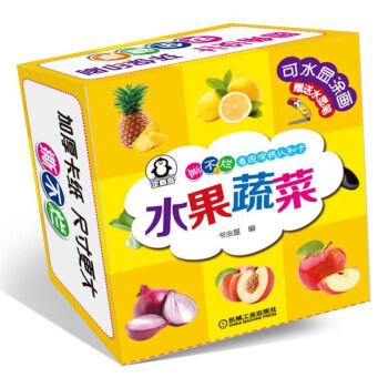 水果蔬菜-撕不烂看图涂鸦认知卡-可水显涂画赠送水显笔