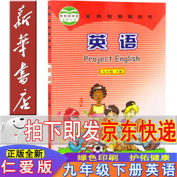 新华书店2022仁爱版九年级下册英语书科普版课本北京仁爱版科普版初三英语书 九年级下册课本教材 初三英语下册教科书九年级英语书下册正版