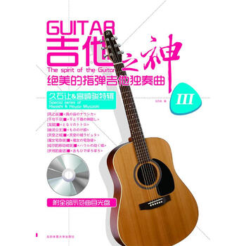 吉他之神绝美的指弹吉他独奏曲