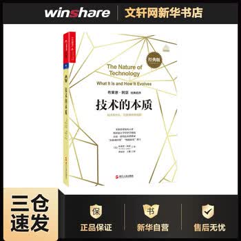 技术的本质 经典版