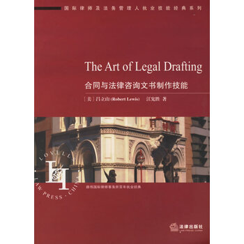 合同与法律咨询文书制作技能【正版图书，放心下单】