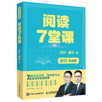 阅读7堂课(秋叶特训营)