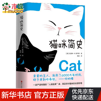 猫咪简史(精)