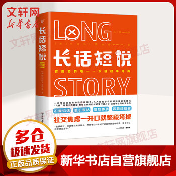 长话短说