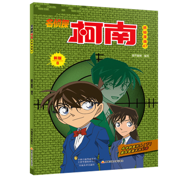 新版名侦探柯南抓侦漫画（40-49） 47