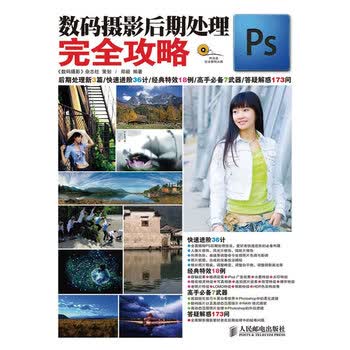 数码摄影后期处理完全攻略