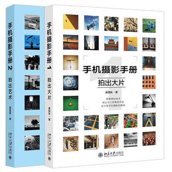 手机摄影手册1 拍出大片+手机摄影手册2 拍出艺术 2本套装 手机照片后期处理书 手机摄影的诀窍 手