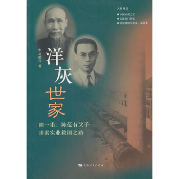 洋灰世家