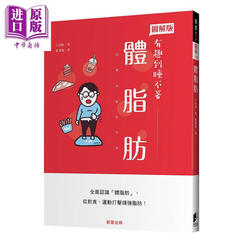 体脂肪 港台原版 土田隆 晨星出版社