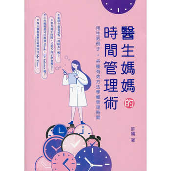预售 许嫣 医生妈妈的时间管理术 万里机构 香港原版