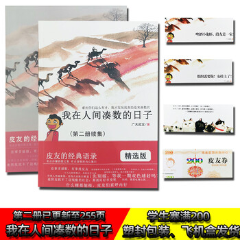 我在人间凑数的日子已更新第二册255页皮皮虾散文集皮友推荐收藏 第二册