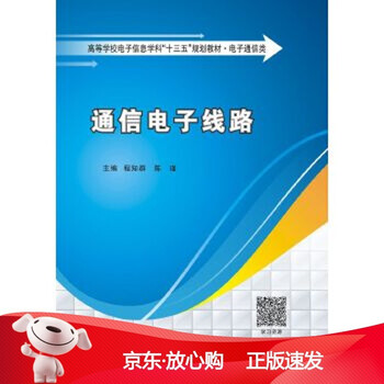 [正版] rt 通信电子线路程知群  陈  瑾9787560650425西安电子科技大学出版社