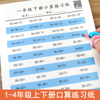 一二三四年级小学生口算练习纸数学课本同步口算题练习本儿童加减乘除速成算术运算训练题每日一练口算测试题 3年级上下册+4年级上册【送2铅笔2握笔器】