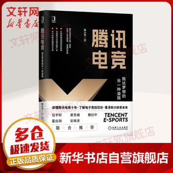 腾讯电竞 抵达梦想的另一种道路