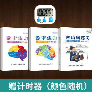 抖音同款荣恒舒尔特方格专注力训练书趣味注意力训练培养 小学生古诗词数字色彩干扰训练注意力训练全套 数字2本+古诗词
