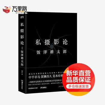 私摄影论