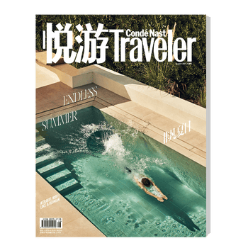 悦游 高端旅游杂志 21年8月刊