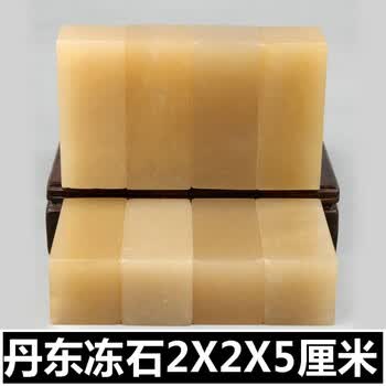 篆刻石料印章练习章料丹东冻石印章金石非青田石寿山石练习印章料 丹东冻2*2*5厘米 10个【批发装】