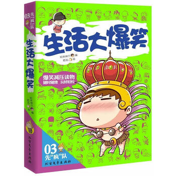 生活大爆笑 如来神爪编【正版书】