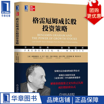 现货包邮 格雷厄姆成长股投资策略8071784