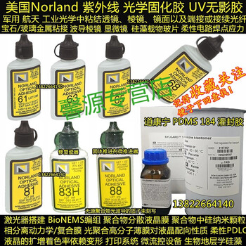 Norland NOA61 63 65 68 73 76 81 83H86H紫外线88光学UV固化胶 透明 NOA 61 (1盎司=28 ...